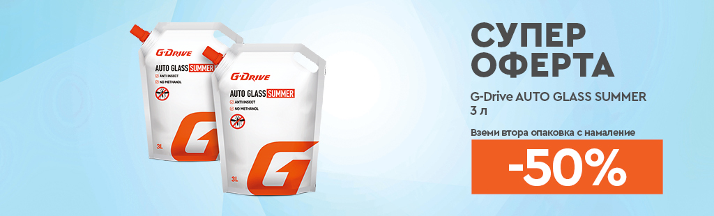 Лятна течност за чистачки G-Drive Auto Glass – 3л. | С нас на път